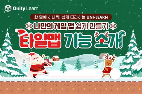 🔹 나만의 게임 월드를 가장 쉽게 Unity Technologies Korea 유니티 코리아