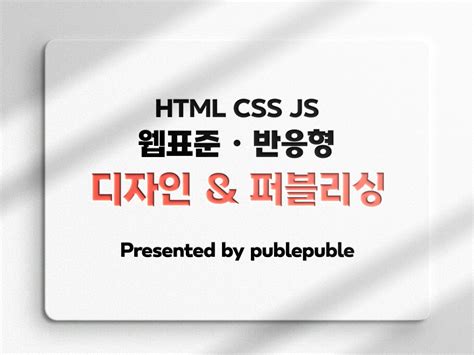 반응형 웹 퍼블리싱 Ui개발·퍼블리싱 포트폴리오 크몽