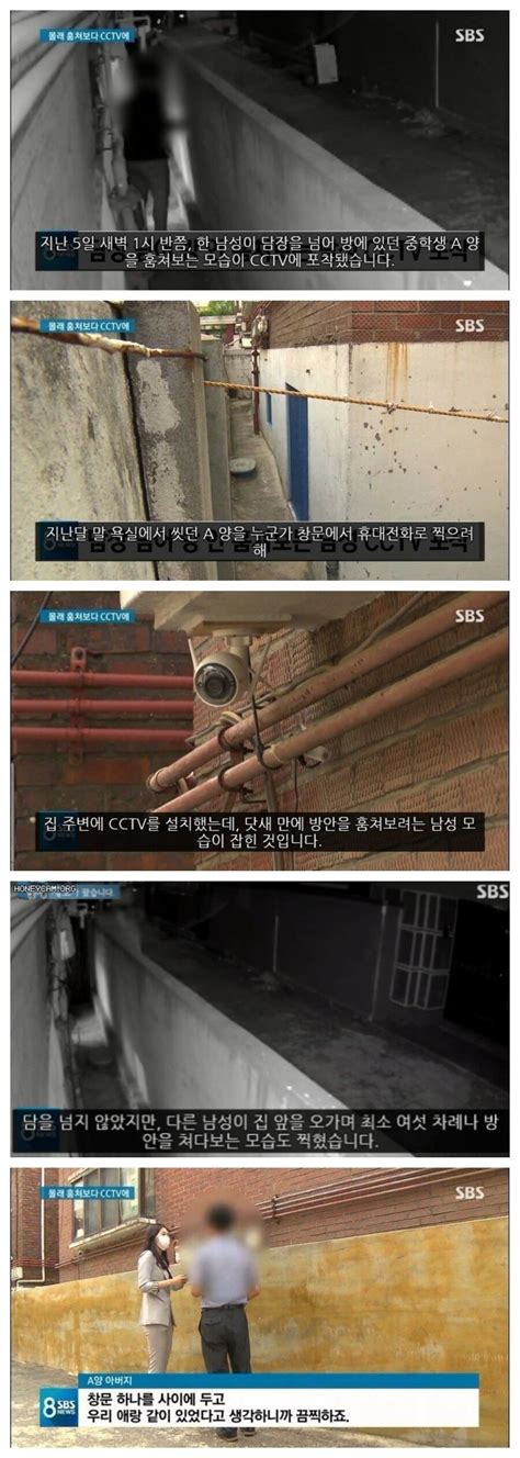 샤워하는 여자중학생 훔쳐보다가 걸린 인간 유머 움짤 이슈 에펨코리아