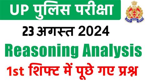UP Police Re Exam Reasoning Analysis UP Police August St Shift Paper Analysis By Ajay Sir