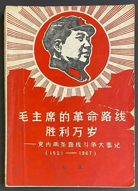 Mao Zhu Xi De Ge Ming Lu Xian Sheng Li Wan Sui Dang Nei Liang Tiao Lu