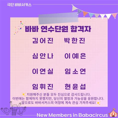 극단 🎪 극단 바바서커스 신입 연수단원 대환영 🎭 새로운 얼굴 새로운 에너지 8명의 신입 연수단원이 바바서커스의 가족이 되었습니다 🌟 🎉 김어진 박한진