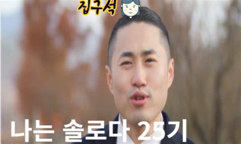 나는솔로25기 상철 Sk 하이닉스 직업 나이 프로필 인스타 김우빈 닮은꼴 네이버 블로그