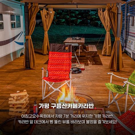 여기어때 공식 인스타그램 ⠀ 11월의 마지막을 더 설레게 보내는 방법🍁 ㄴ감성 글램핑장에서 바베큐와 불멍 즐기기🔥 ⠀ 늦가을 불멍 글램핑장 추천 𝐁𝐄𝐒𝐓 𝟖🏕️