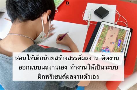 ฝึกกระบวนการคิด วางแผน คิดงานเป็นระบบ จากการเรียน Coding Basic Skill
