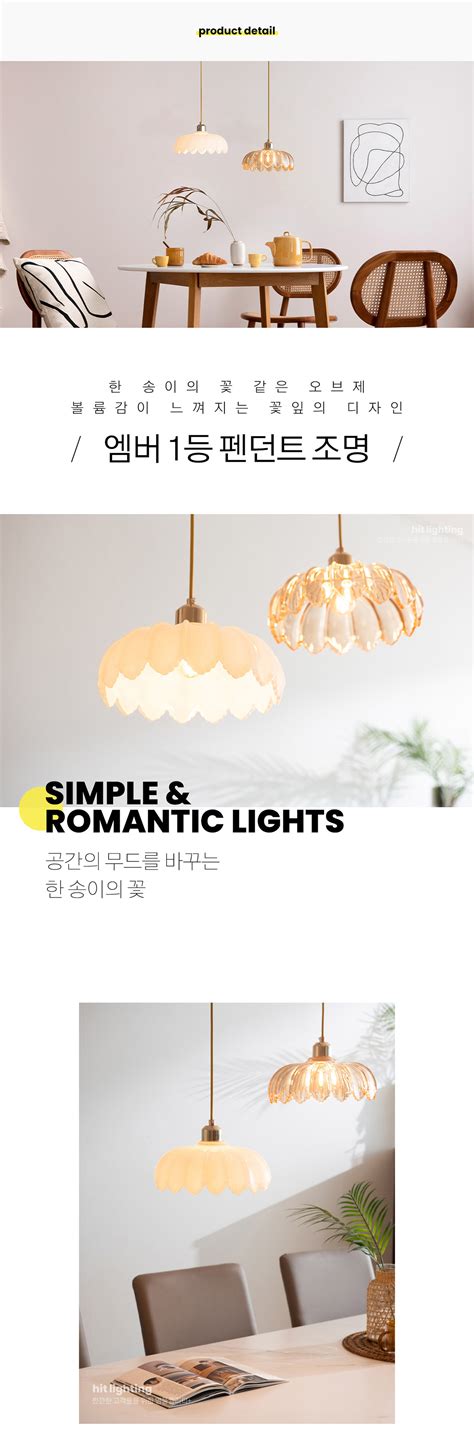 엠버 1등 식탁등 식탁조명 화이트램프포함 한샘몰