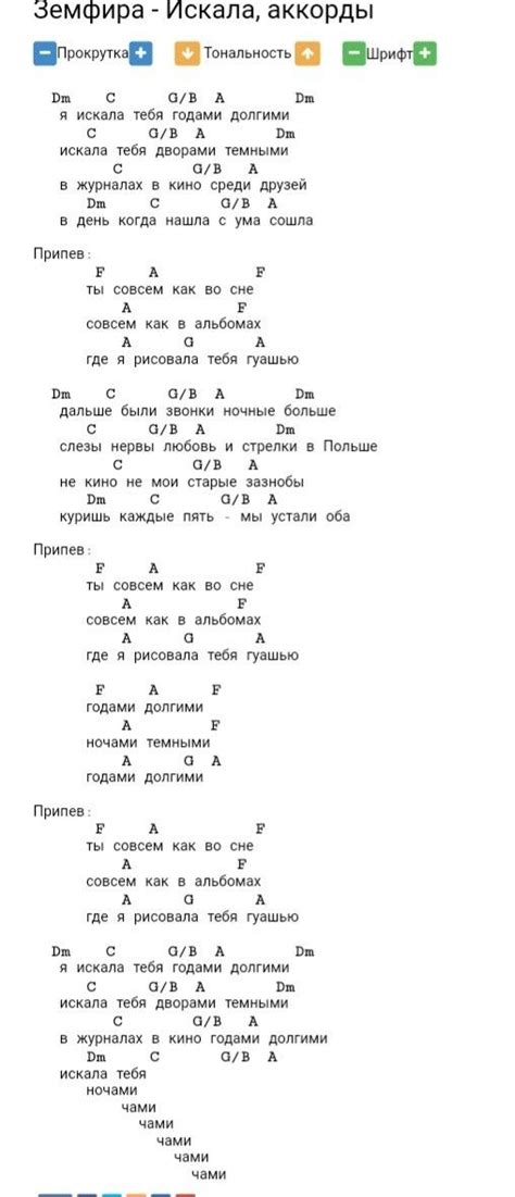 Земфира Искала аккорды