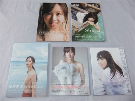 乃木坂46 写真集 まとめ 西野七瀬 白石麻衣 齋藤飛鳥 生田絵梨花 与田祐希 山下美月 梅澤 橋本 深川 星野 衛藤 堀 17冊セット中古