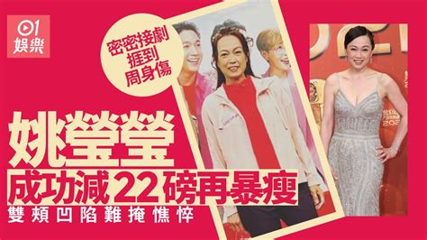 姚瑩瑩曾因密密接劇捱到周身傷 近照暴瘦雙頰凹陷惹粉絲擔心 Youtube