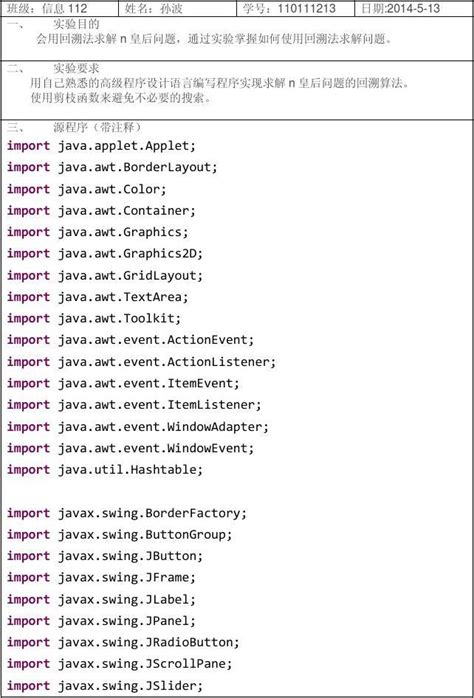 Java求解n皇后问题代码及答案word文档在线阅读与下载无忧文档