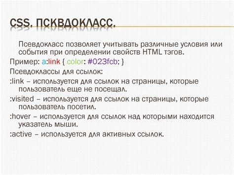 Псевдоклассы Псевдоклассы Css Mdn