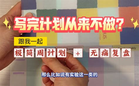 Be up 0088 寫完計劃從來不做那一定是計劃有問題 和我一起 哔哩哔哩