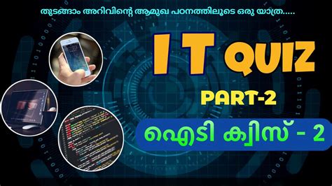 ഐടി ക്വിസ് 2 it quiz malayalam part 2 youtube
