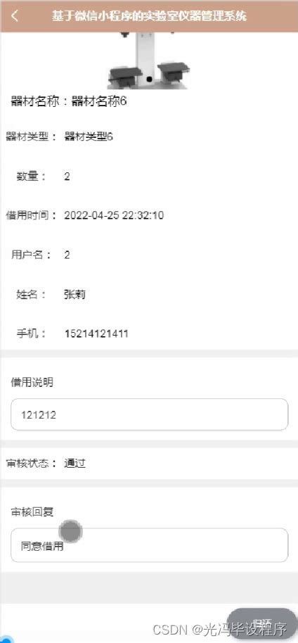 Springboot计算机毕业设计基于微信小程序的实验室仪器管理系统【附源码】开题论文mysql程序部署基于springboot的微