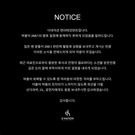 셀프 열애설→건강 이상설 박봄 결국 2ne1 활동 중단 휴식과 안정 필요