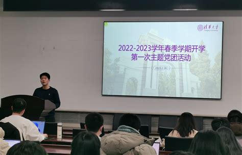 自动化系开展“青春践行二十大，凝心聚力谱新篇”新学期首次集中主题党团活动 清华大学