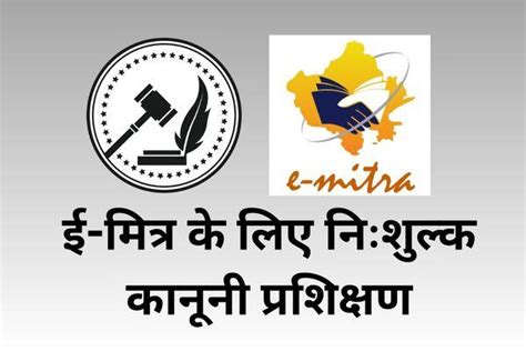 Training For E Mitra