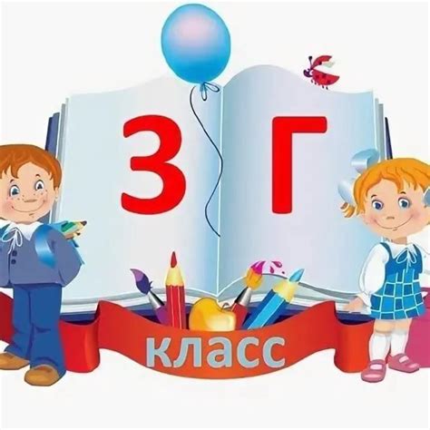 Картинки с надписью 3 класс 30 картинок