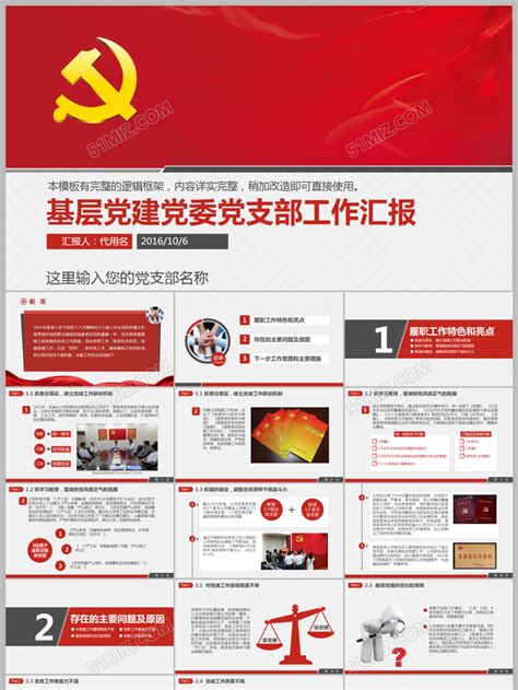 党支部工作汇报党员述廉述责党员述职报告党建工作总结ppt模板 党课ppt模板 觅知网