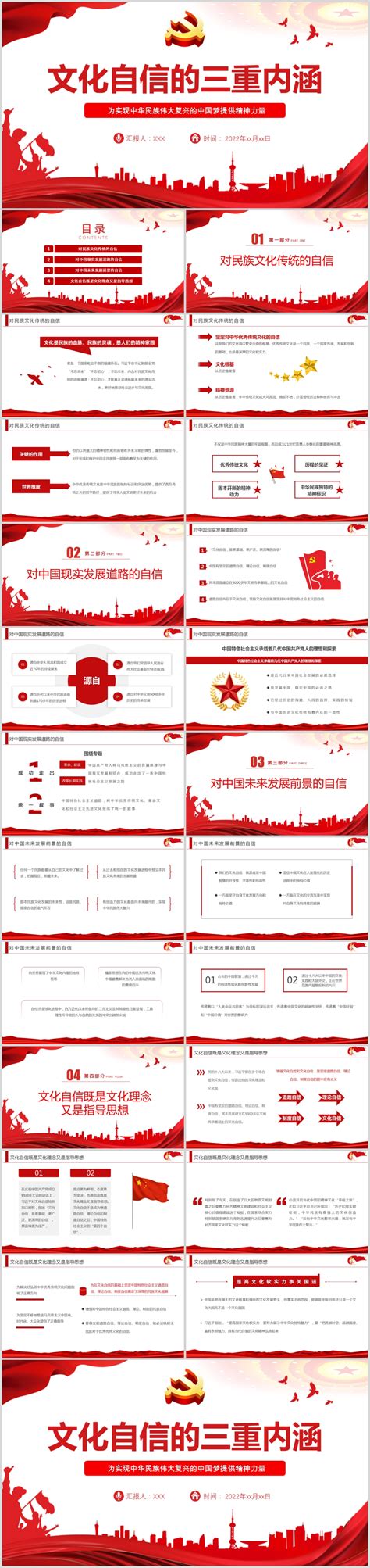 文化自信的三重内涵党政党员干部学习教育专题党课课件PPT 下载地址列表 微图网 oopic cn 专业商务素材网站免费下载