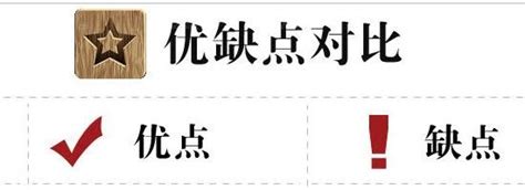 优势劣势 优势t 优势劣势图标 大山谷图库