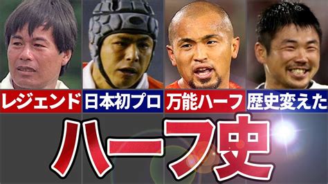 名ハーフ 世界に誇る日本代表のスクラムハーフを一挙紹介ラグビー解説 YouTube