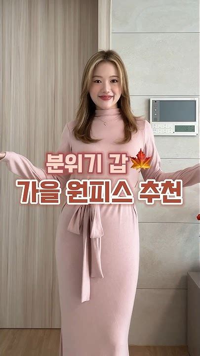 분위기 갑🍁 가을 원피스 추천🤎🤎 가을패션하울 Youtube