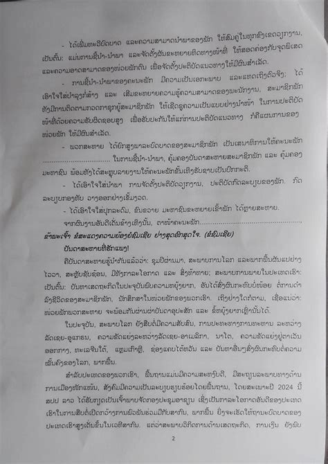 ຫ້ອງຮຽນພາສາລາວ ບົດໂອ້ລົມ ແລະ ຮັບຄຳໂອວາດ ໃນກອງປະຊຸມ Facebook