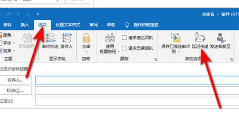 Outlook定时发邮件如何设置 360新知