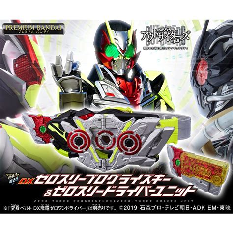 Premium Bandai Kamen Rider Zero One Dx Zero Three Progrise Key And Zero