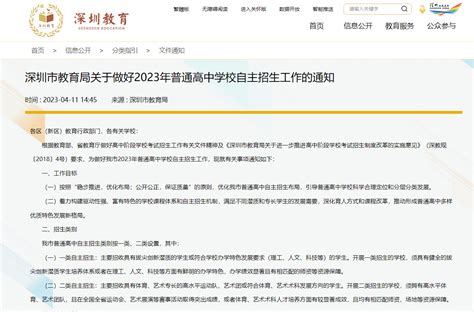 2023年深圳中考普通高中自主招生启动政策解读 知乎
