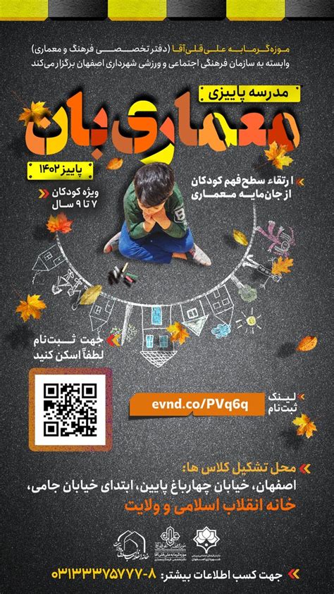 آغاز ثبت‌نام مدرسه پاییزی معماری‌بان ویژه کودکان ایمنا