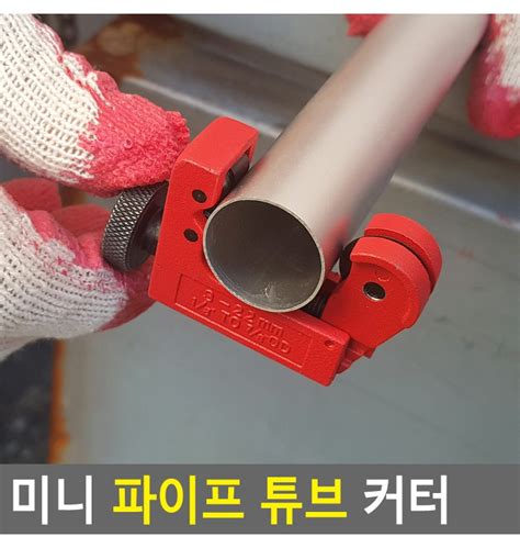 미니 파이프 튜브 커터 컷터기 절단 절삭기 공구도구 티몬