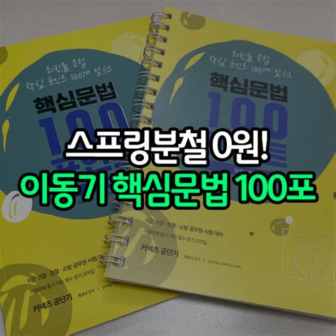 스프링분철 0원 공무원영어 이동기 네이버 블로그