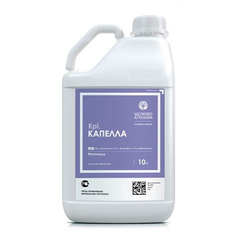 Фунгицид Капелла МЭ Agro