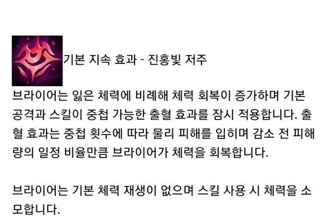 롤 신챔프 브라이어 스킬 소개 치지직 에펨코리아