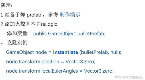 Unity自学日记 实例 CSDN博客