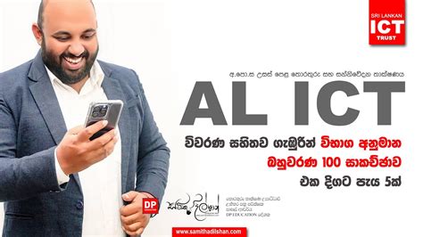 🔴 Al Ict විභාග අනුමාන බහුවරණ සාකච්ඡාව එක දිගට පැය 5ක් 2024 ජනවාරි 01 දා පෙ ව 12 00ට Youtube