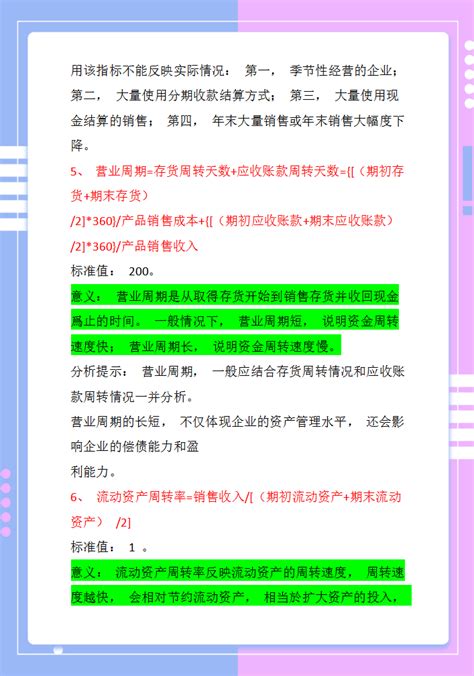 财务分析常用的7大财务指标（计算公式、指标的意义） 知乎