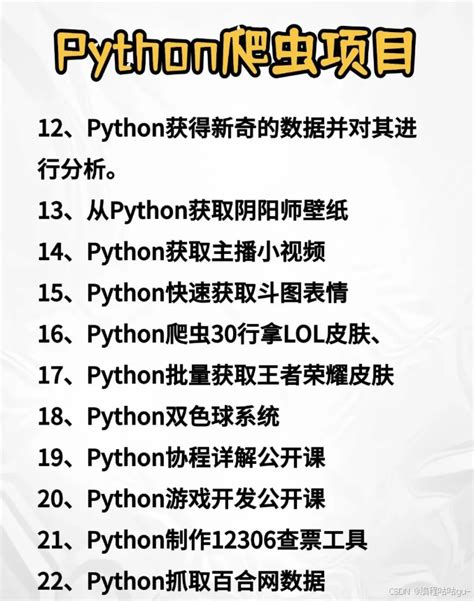 32个python爬虫项目实例，从入门到入坑（附源码）python爬虫源码可复制 Csdn博客