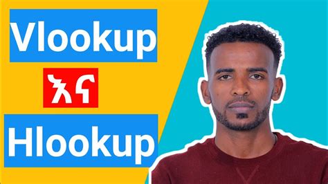Mastering Vlookup And Hlookup In Excel Easy Step By Step Guide In Amharicበ አማርኛ Youtube
