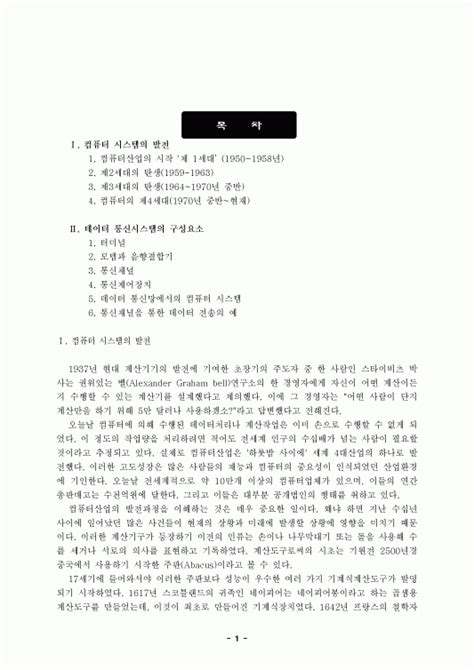 컴퓨터산업의 시작