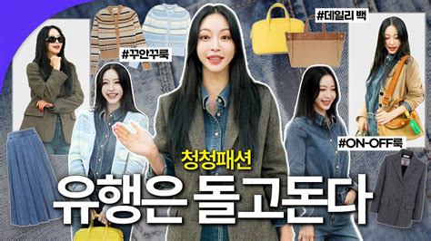 아직 덥지만🌞 가을 룩북 미리보기ㅣ추구미 넘치는 꾸안꾸 핀터레스트 무드부터 활동성 좋은 연휴룩까지ㅣ한예슬의 오늘 뭐 입지 Youtube