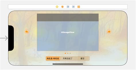 Task 04 運用 Page Control、segmented Control、button And Gesture 更換內容 幾米繪本