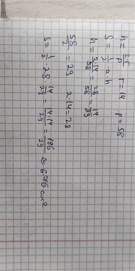 Радиус окружности вписаной в треугольника равен 14 а периметр треуравен 58 найдите площадь