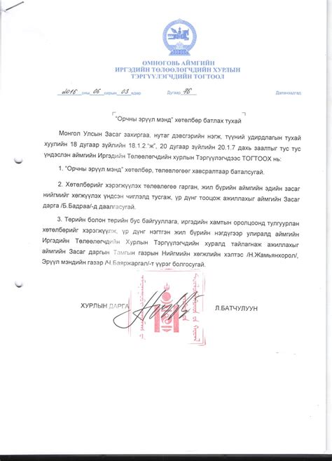 Орчны эрүүл мэнд хөтөлбөр батлах тухай