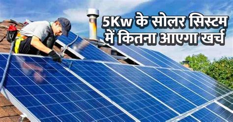 बिजली का बिल भरते भरते हो गए परेशान लगवाएं ये सोलर सिस्टम देगा मुफ्त