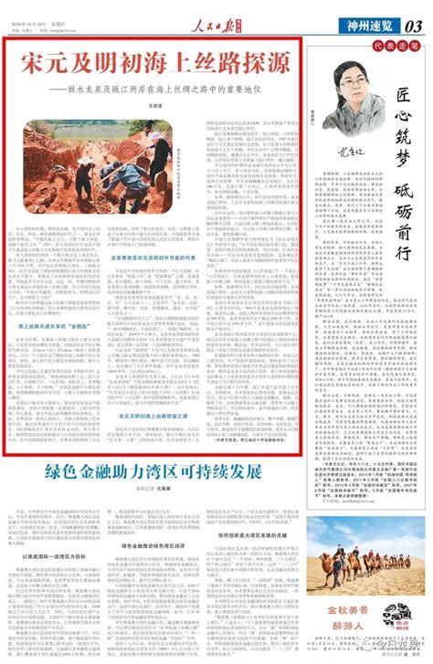 人民日报海外版 》刊登文章阐述：龙泉及瓯江两岸在海上丝绸之路中的重要地位中国