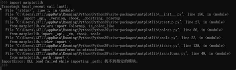 【如果你已经试遍其他方法】importerrordll Load Failed找不到指定模块importerror Dll Load Failed While Importing