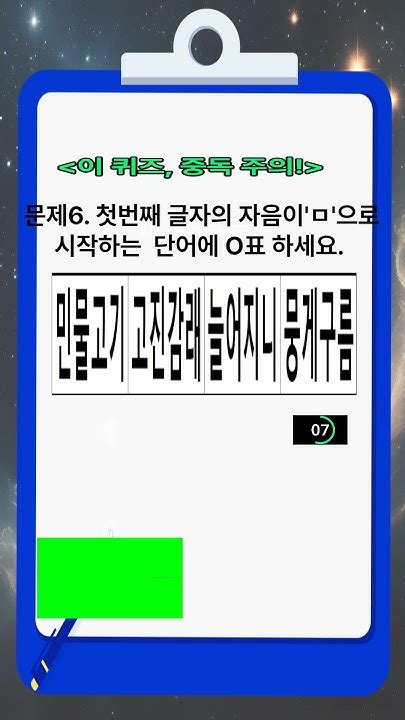 이 퀴즈 중독 주의특정 글자 고르기빈칸채우기 게임 시니어 치매인지 게임치매테스트치매기억력인지력글자맞추기단어 퀴즈 Youtube